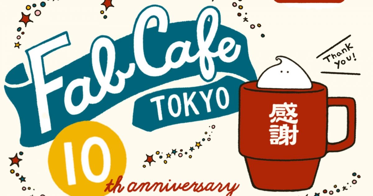 FabCafe Tokyo celebrates its 10th anniversary! - FabCafe Global