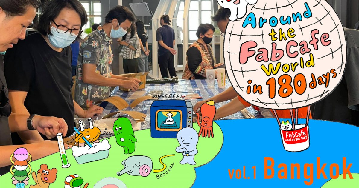なんでもハックするR&D拠点、FabCafe Bangkok ーサステナビリティに挑戦する最新プロジェクトを一挙紹介 - FabCafe Global