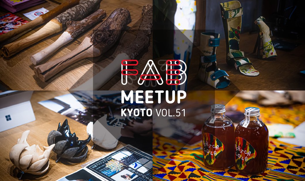 Fab Meetup Kyoto vol.51 - FabCafe Kyoto
