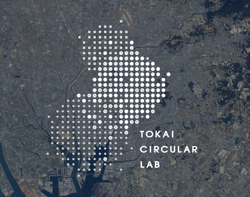 東海サーキュラー・ラボ｜TOKAI CIRCULAR LAB - FabCafe Open Labs - FabCafe Global