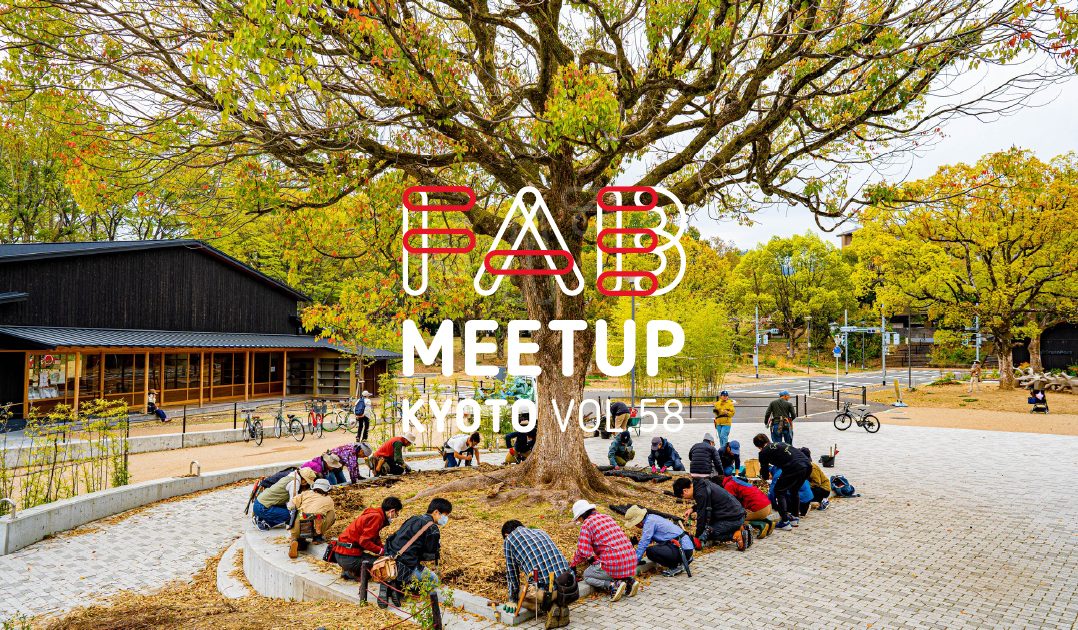Fab Meetup Kyoto vol.58 - FabCafe Kyoto