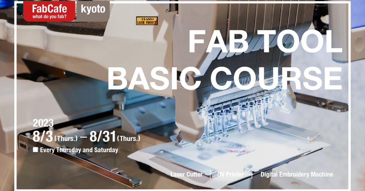 【Kyoto】8月Fabツール講習会（レーザーカッター・UVプリンター・デジタル刺繍ミシン） - FabCafe Kyoto