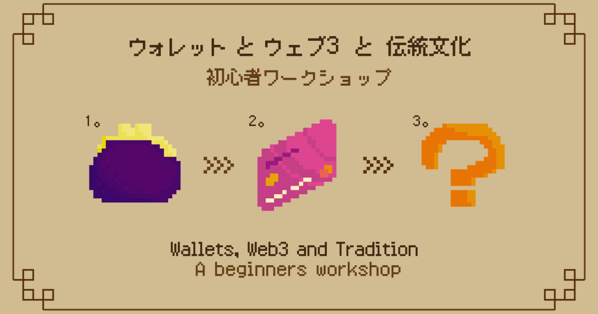 オンラインワークショップ「NFT x 伝統文化 の可能性」 - FabCafe Kyoto