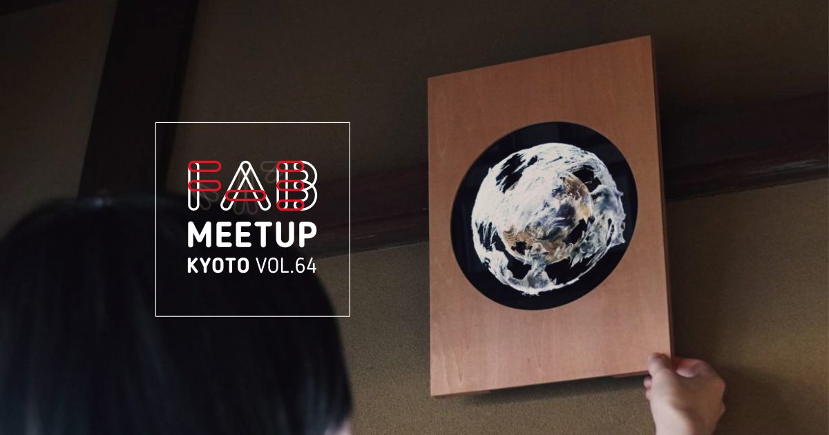 Fab Meetup Kyoto vol.64 - FabCafe Kyoto