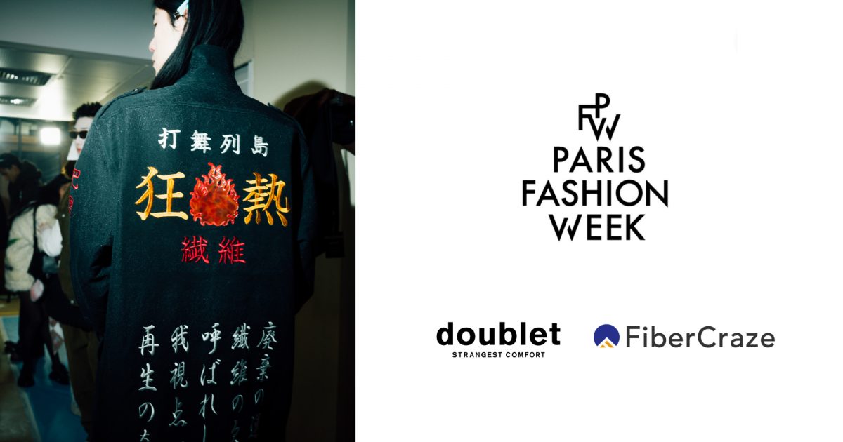 FiberCrazeが開発する高機能性繊維Craze-tex®、doubletのParis Fashion Week Fall-Winter 2025に採用 - FabCafe Global